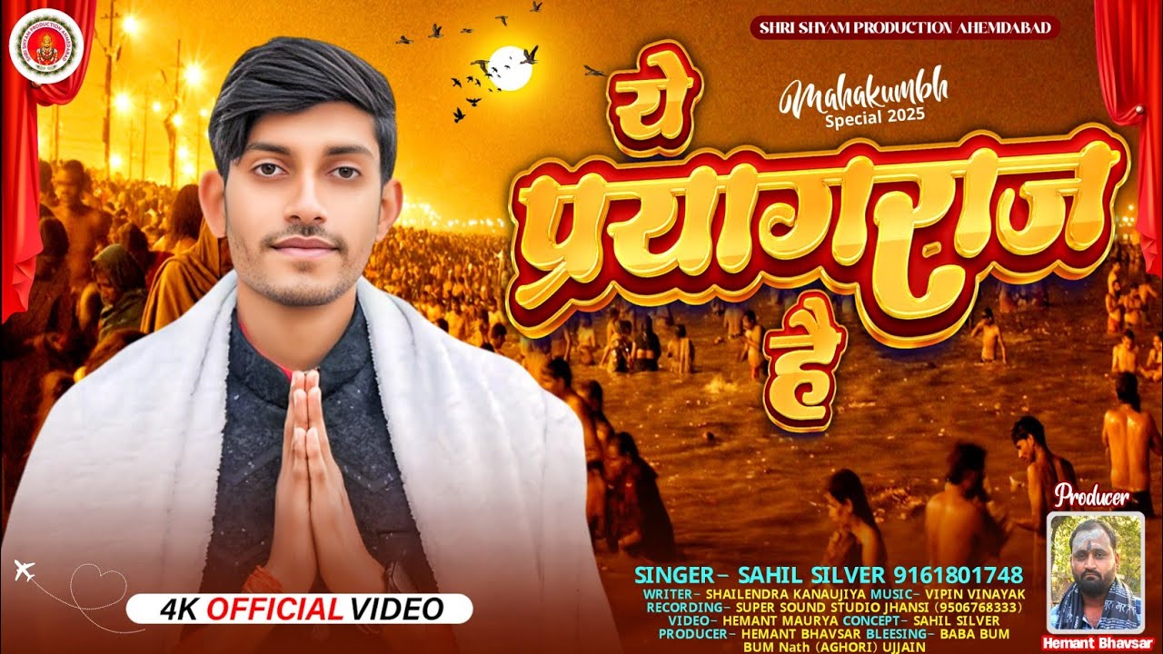 Ye Prayagraj Hai Song | ये प्रयागराज है | महाकुंभ 2025 | Prayagraj Song ...