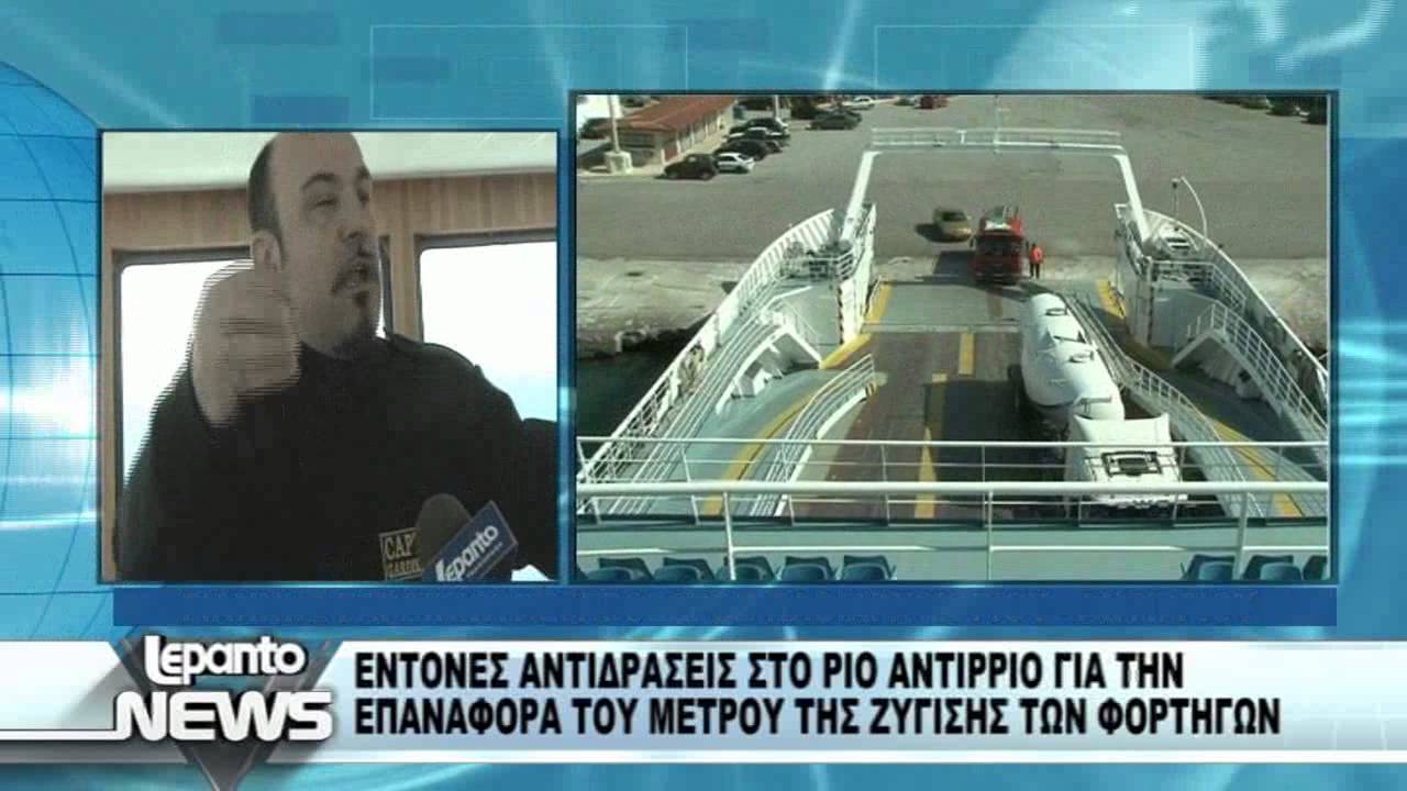 ΚΑΡΑΒΙΑ ΡΙΟ ΑΝΤΙΡΡΙΟ - YouTube
