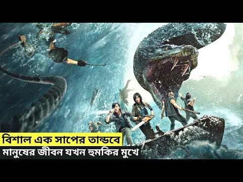 Snake King Island Movie Explained in Bangla | Titan Python Movie ...