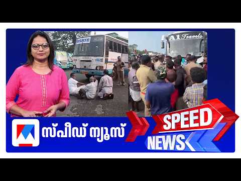സ്പീഡ് ന്യൂസ് 1.30 PM, ഏപ്രില്‍ 28, 2026 | Speed News