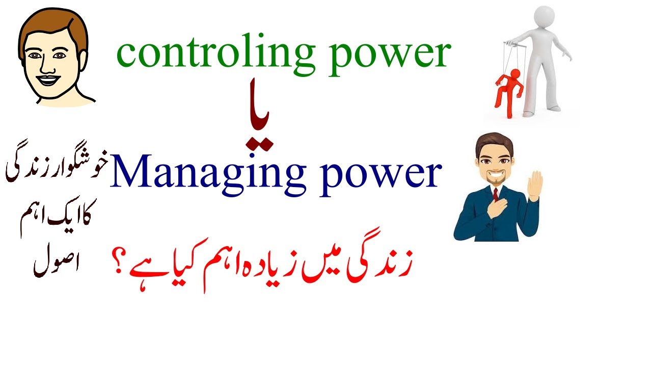 Controlling power or managing power//which one is more important in ...