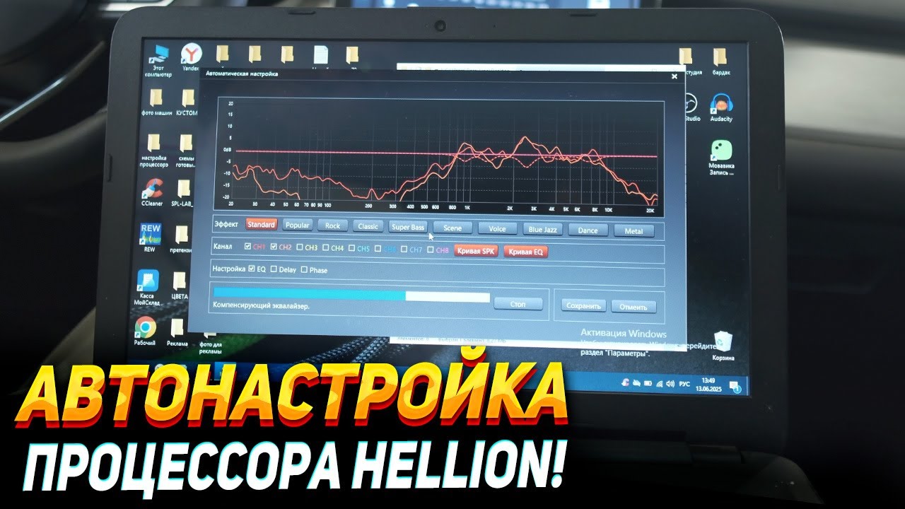Автонастройка процессора Hellion - YouTube