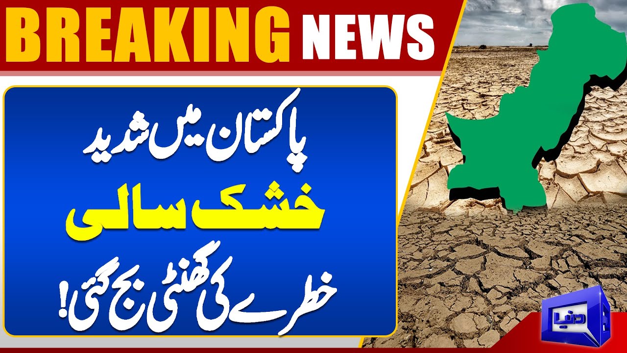 Drought Feared in Pakistan | Decrease in Rainfall | Risks of Drought ...