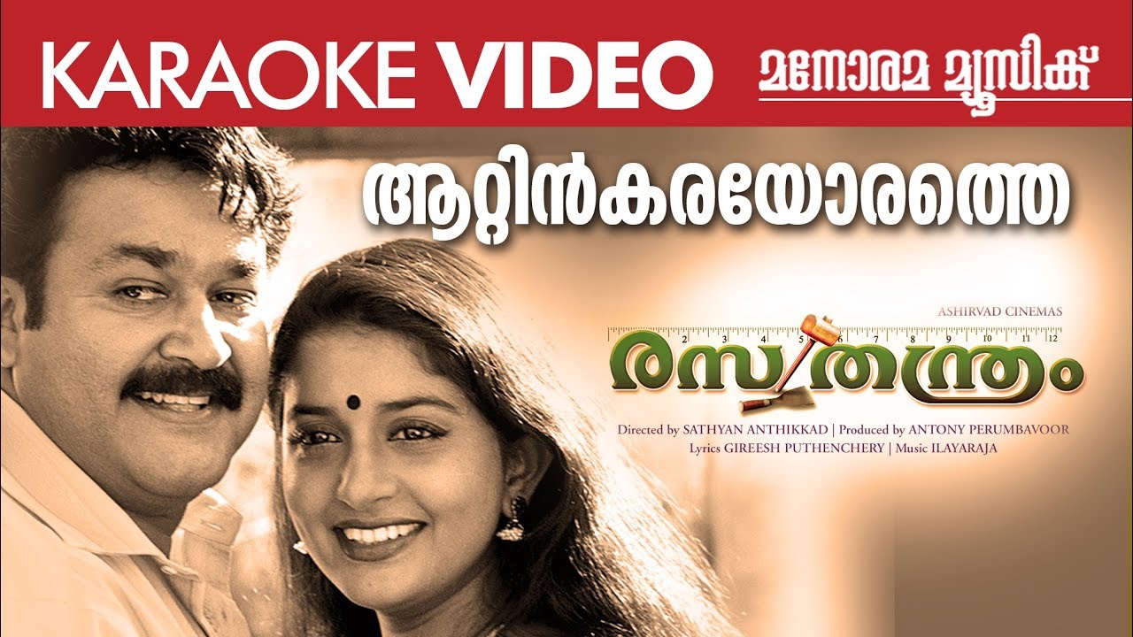 Aattinkarayorathe | Karaoke Video | Rasathanthram | Mohanlal ...