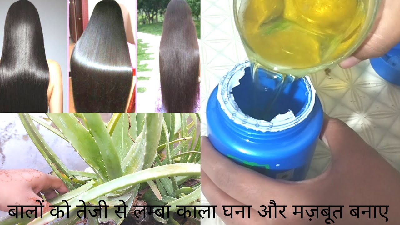 Homemade Alovera Oil||बालों को तेजी से लम्बा घना काला और मज़बूत बनाने ...
