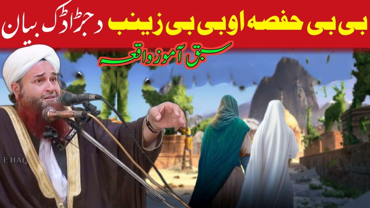 Hazrat Hafsa aur bibi Zainab R.a Pashto New bayan Mawlana abdul mateen ...
