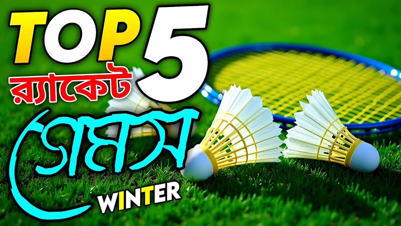শীতের ৫টি গেমস🏷 Top 5 BADMINTON Games For Android [Offline] - YouTube