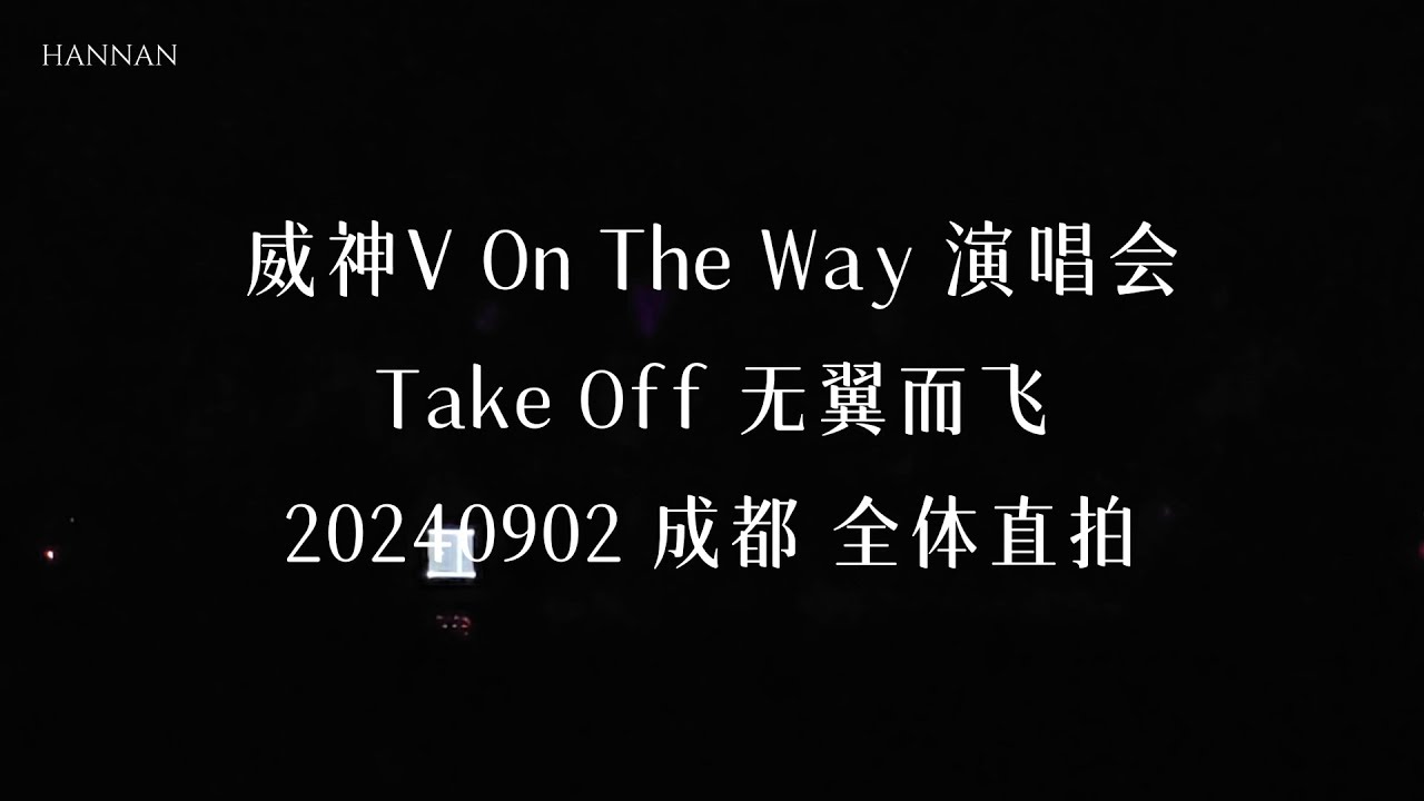 2024 WAYV 'ONTHEWAY 1ST CONCERT Chengdu [Take Off] - YouTube