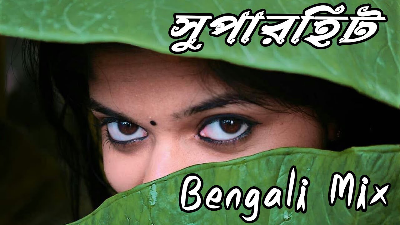 Bengali romantic songs | বাংলা রোমান্টিক কিছু সেরা গান |Bengali Top ...