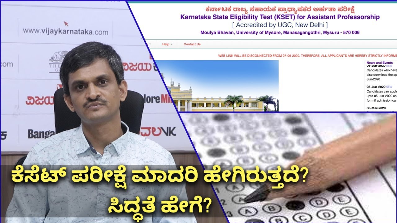 KSET exam pattern and preparation tips in Kannada know here | Vijay ...