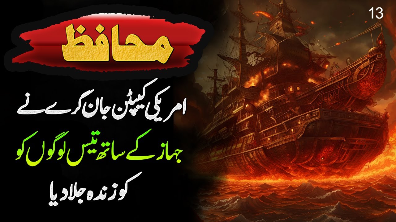 American Captain John Gray scuttled the ship #realstory MUHAFIZ-EP13 ...