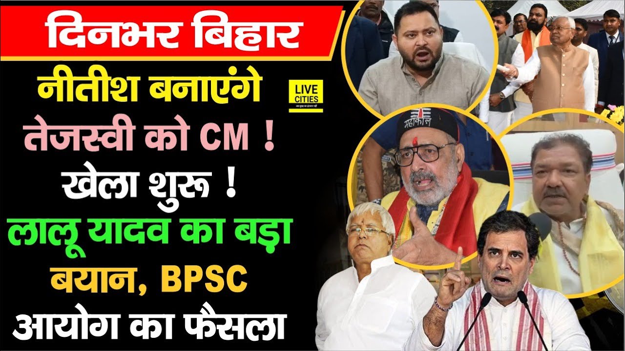 CM Nitish ने दी सौगात, RJD से ऑफर, Lalu Yadav बोले,BPSC आयोग का फैसला, अभ्यर्थी अड़े... | Bihar ...