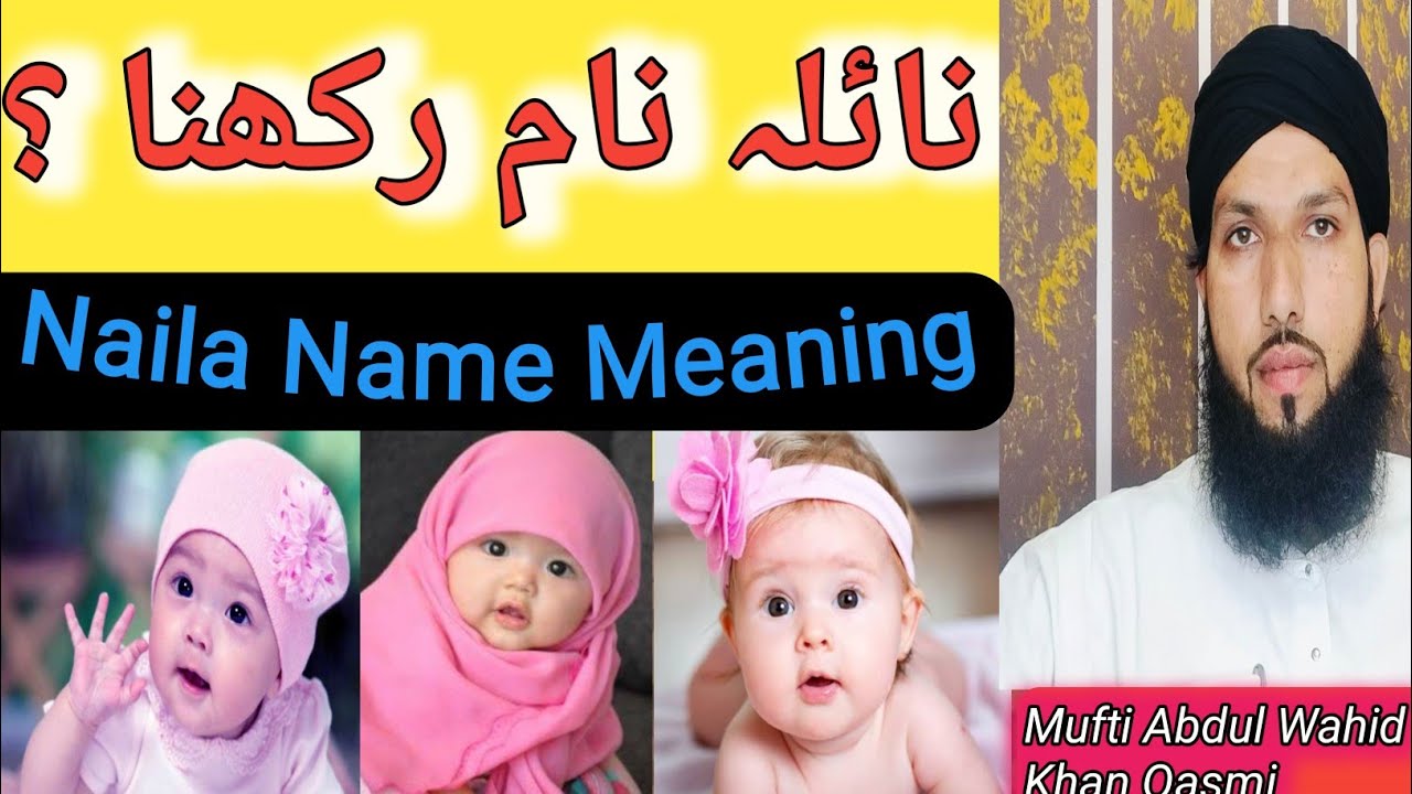 Naila Name Meaning in Urdu |Naila Naam rakhna kaisa hai|نائلہ کے معنی ...