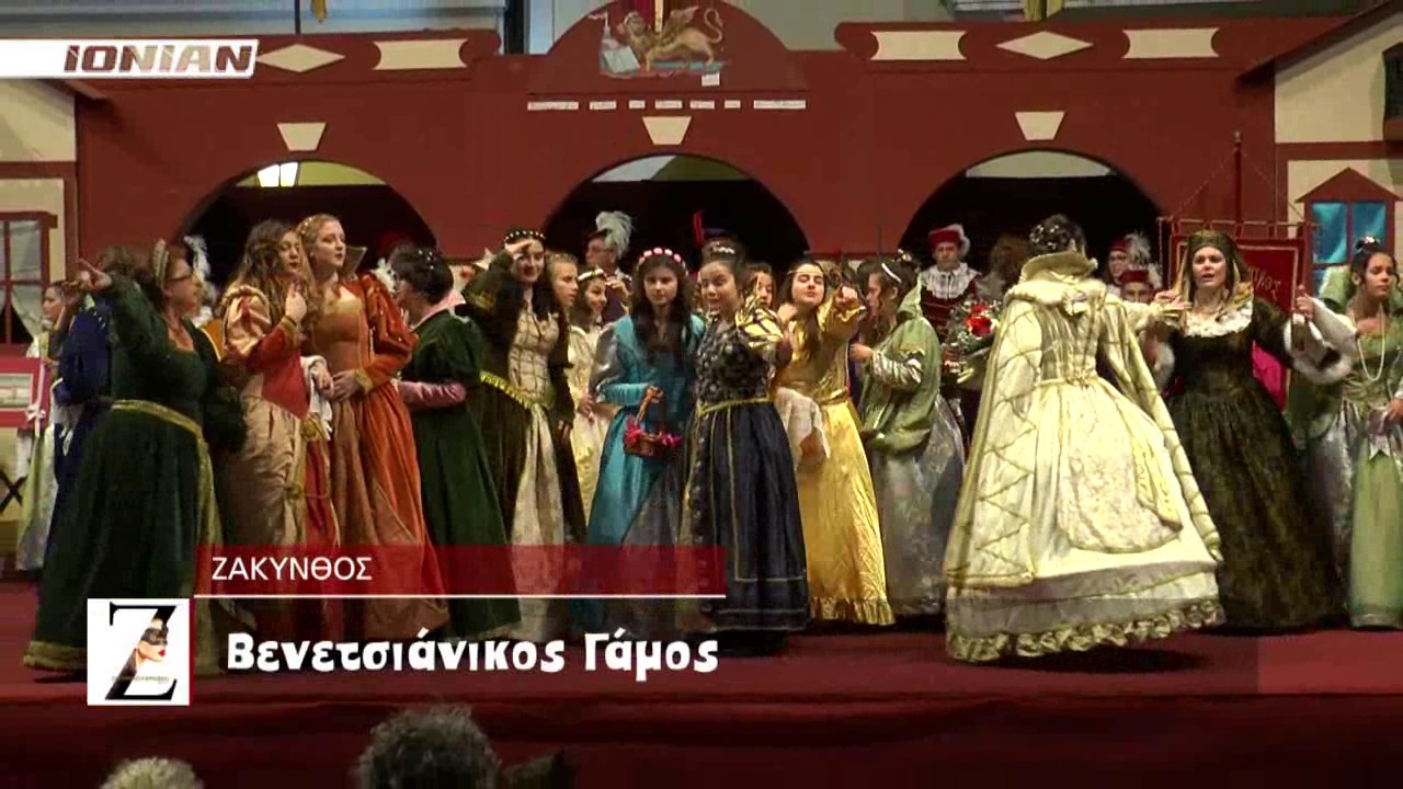 ΖΑΚΥΝΘΟΣ | Ζακυνθινό Καρναβάλι 2017 | Βενετσιάνικος Γάμος στο Τζάντε ...