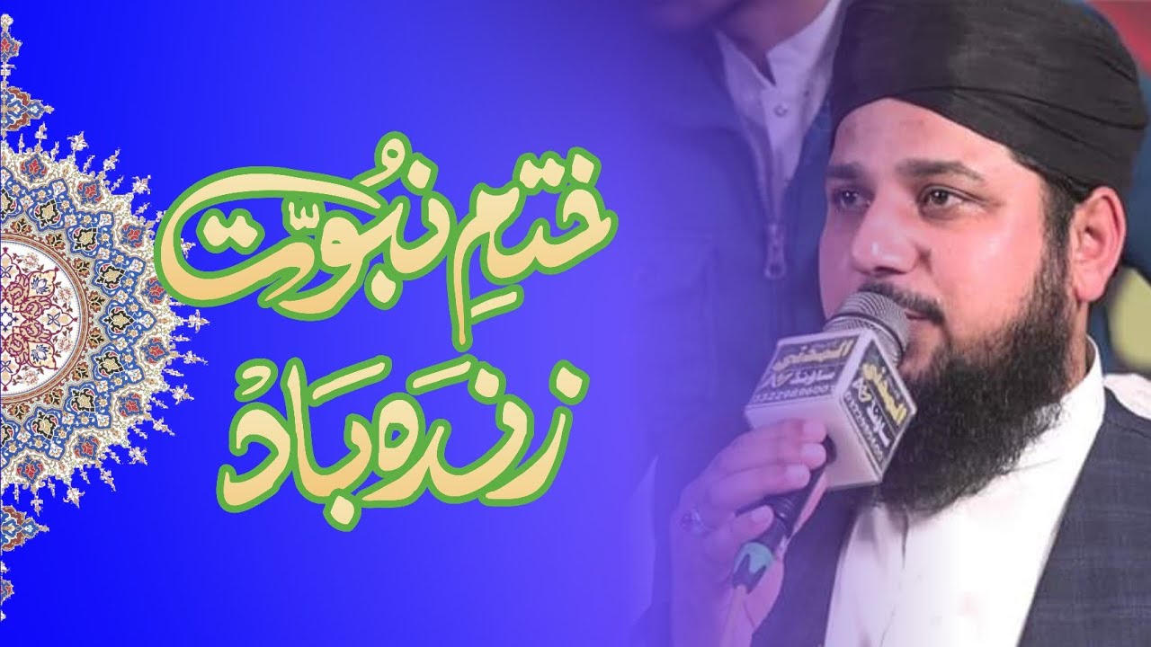 Motivational Kalam by Qari Asif Rasheedi 2023 - Khatam e Nabuwwat ...
