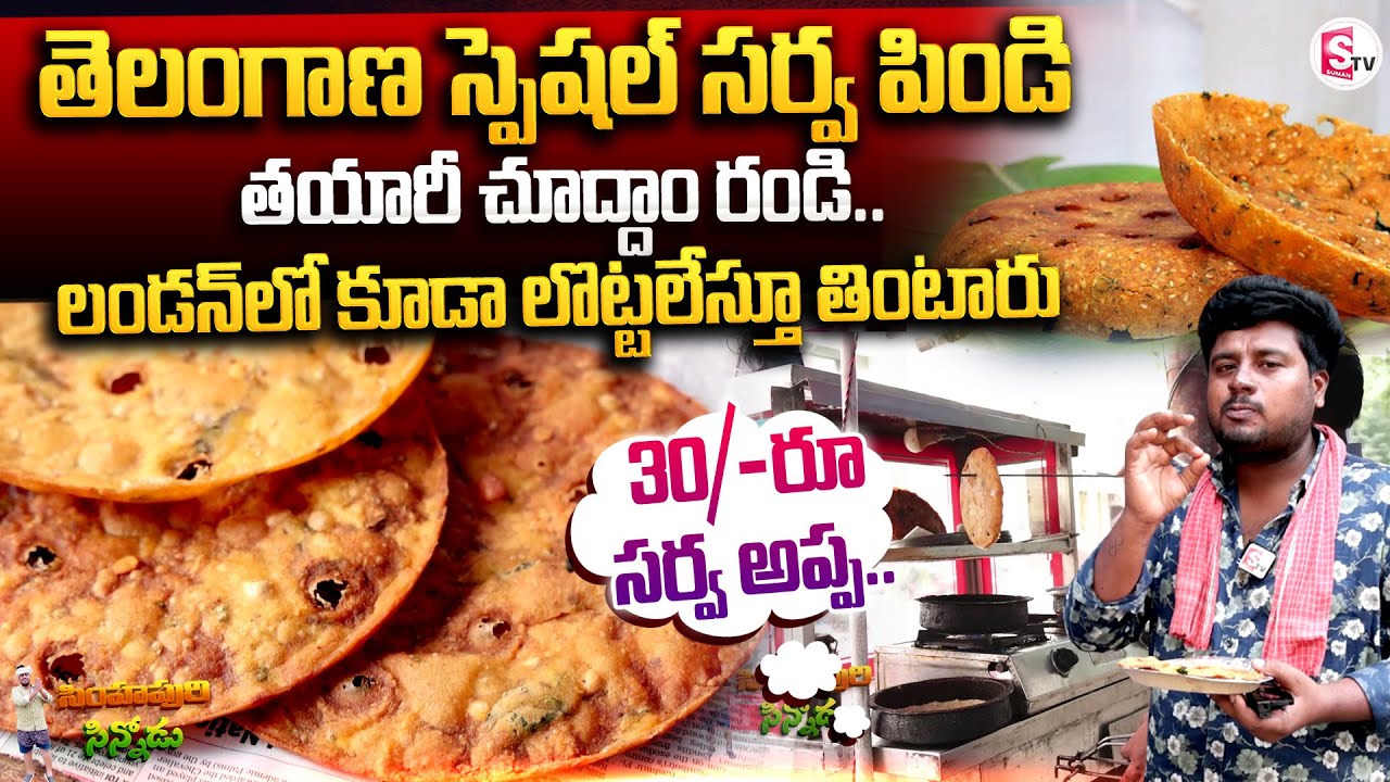 Telangana Famous Food Sarva Pindi Recipe Making & Selling | Hyderabad ...