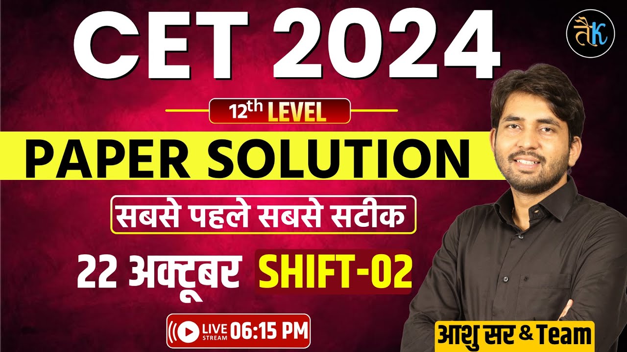 Cet 12th Level Answer Key | Cet 12th Paper Solution | Cet 12th Level 22 ...