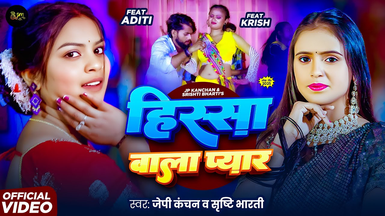 Hissa Wala Pyar - Music Video by Jp Kanchan & Shrishti Bharti - Shazam