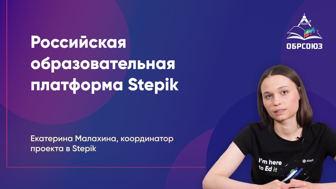 Stepik — российская образовательная платформа и конструктор бесплатных открытых онлайн-курсов ...