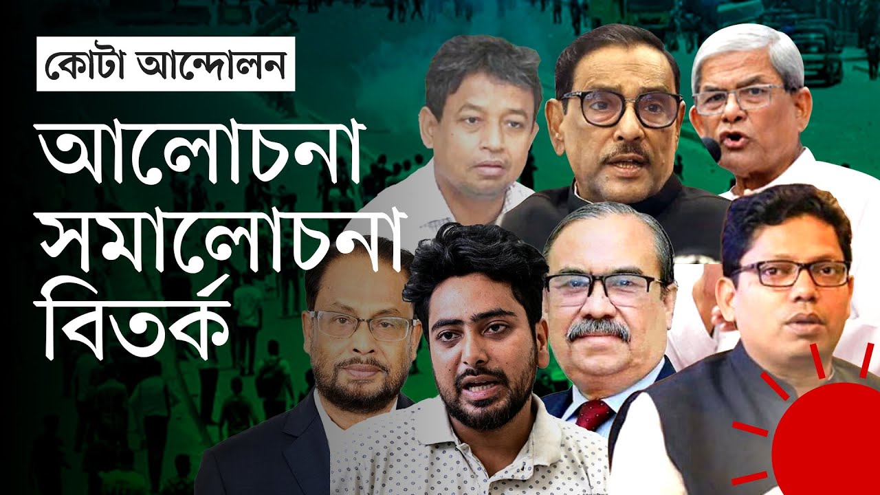 কোটা আন্দোলনে জুলাই মাসে আলোচিত যত মন্তব্য | Quota Andolon 2024 | July ...