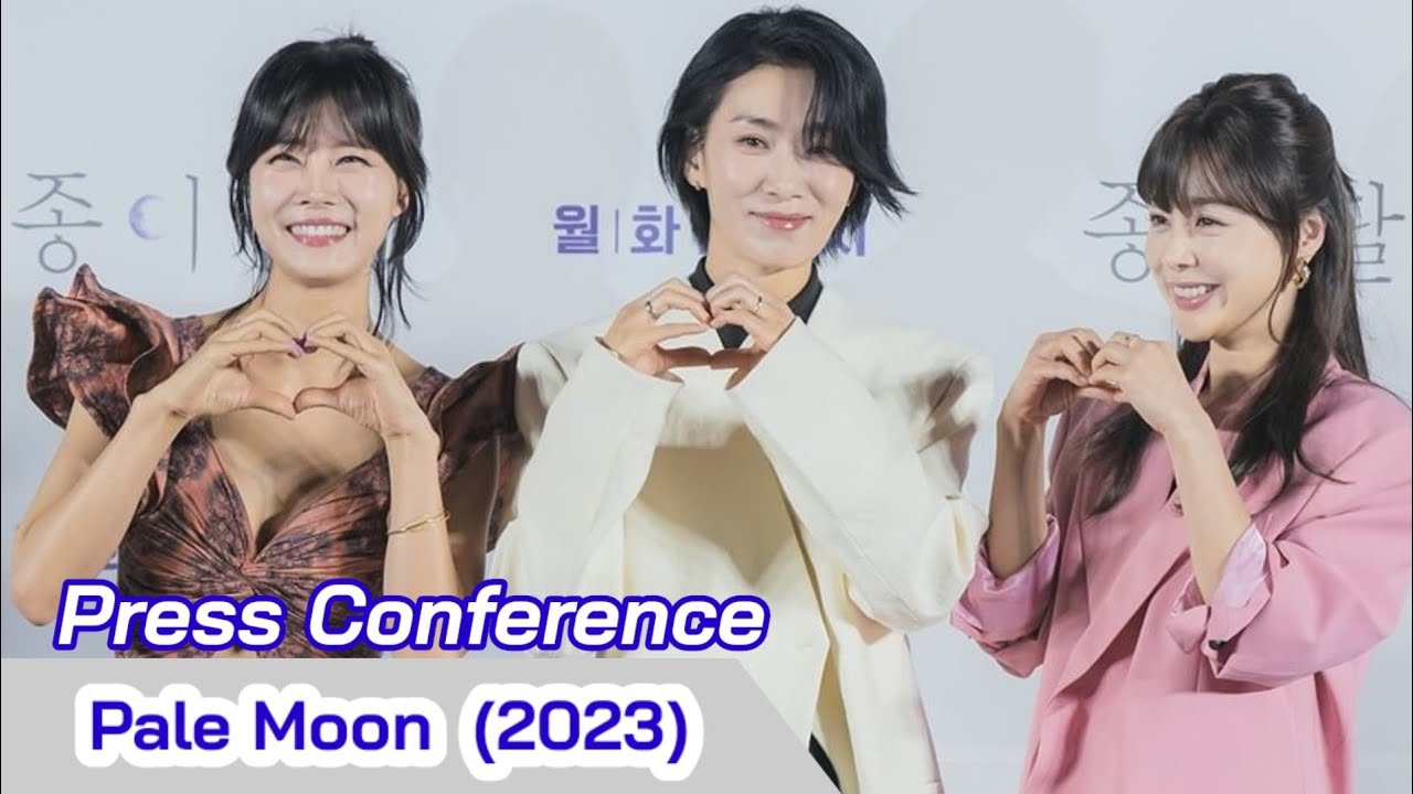 PALE MOON / PAPER MOON Press Conference | Pale Moon 2023 Kim Seo Hyung ...