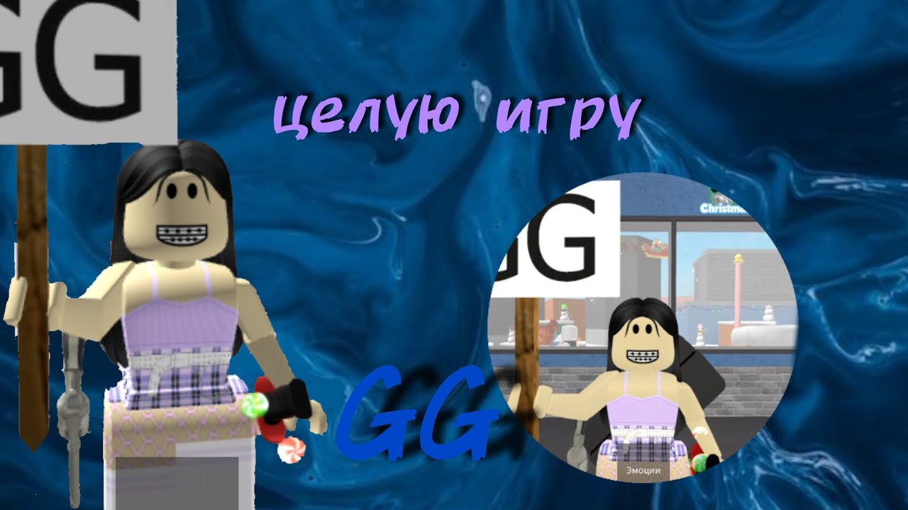 *Mm2* целую игру хожу с табличкой GG ||mm2 roblox - YouTube