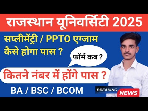 Rajasthan University Supplementary / PPTO Exam 2025 | BA, BSc, BCom ...