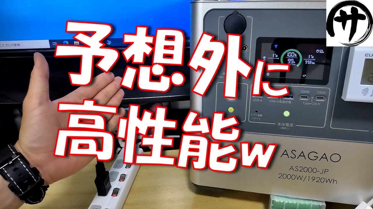 【隠れた逸品】これ凄いかも！ASAGAO製AS2000ポータブル電源を検証してみたら予想と違ってて驚いたw - YouTube