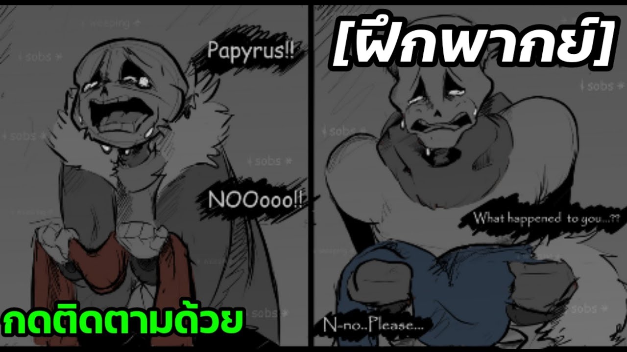 [ Undertale Comic ] Genocide Sans and Papyrus ไทย - YouTube