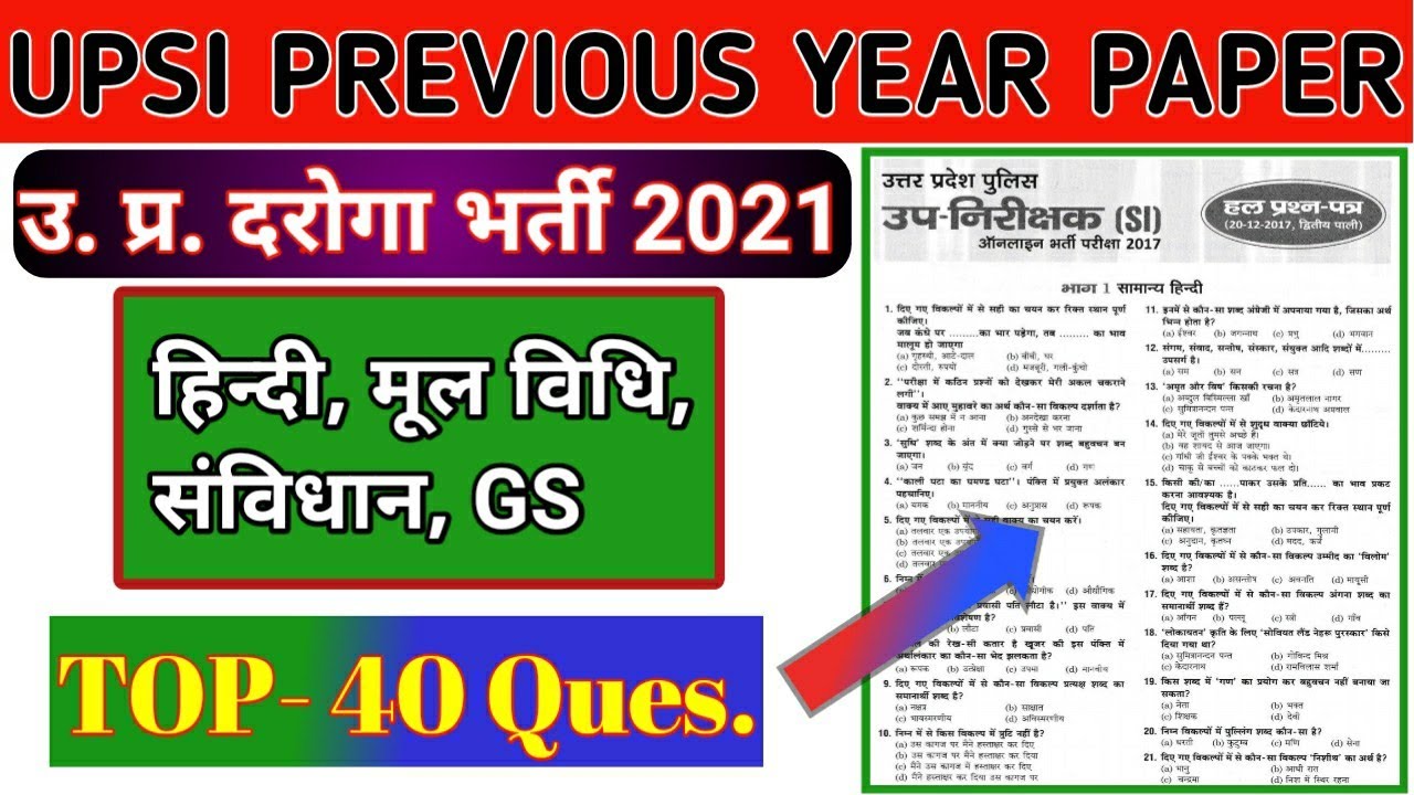 UPSI previous year question paper | UPSI previous year paper | Upsi ...