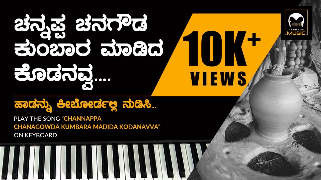 ಚನ್ನಪ್ಪ ಚನಗೌಡ ಕುಂಬಾರ ಮಾಡಿದ ಕೊಡನವ | Channappa chanagowda kumbar madida ...