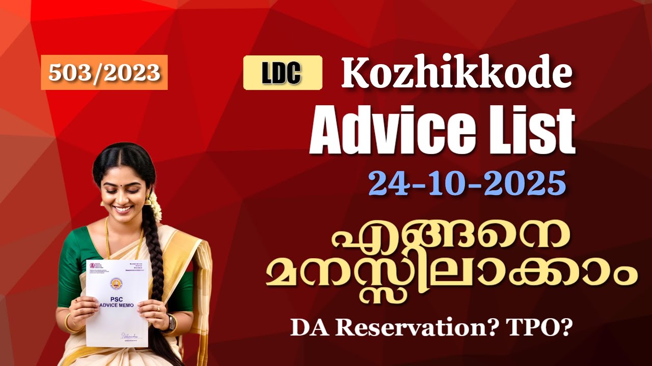 LDC 2025 Kozhikode First advice list analysis and details - YouTube