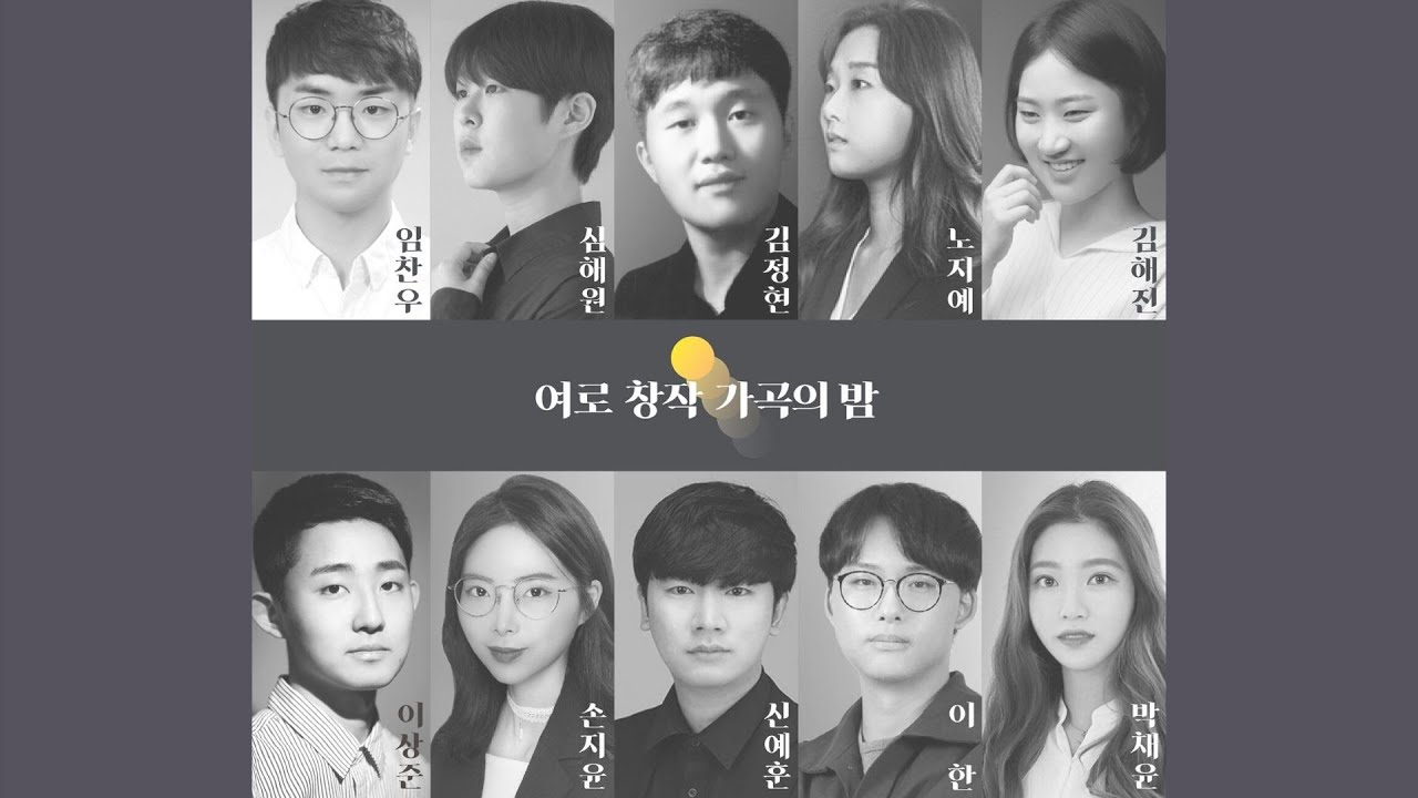 2020 제3회 여로 창작 가곡의 밤 (Yeoro Concert Series 14) - YouTube