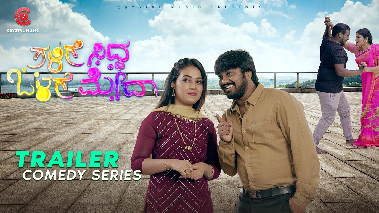 Galige Siddha Olage Medha - EP 6 Trailer Webseries | Talent Kalavida ...