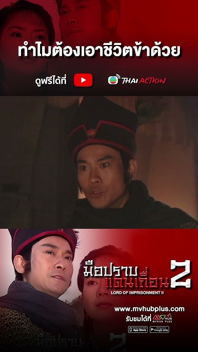 SHORT | มือปราบแดนเถื่อน ภาค 2 EP.15 | TVB Thai Action - YouTube