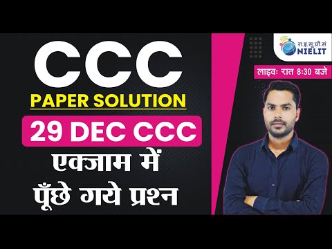 CCC PREVIOUS PAPER 29 DEC 2023 | CCC Exam में पूंछे गए महत्वपूर्ण ...