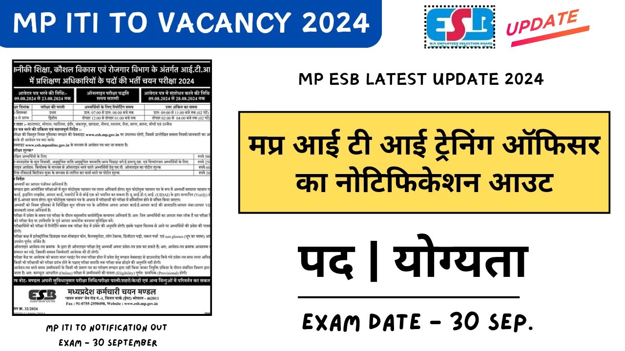 MP ITI TO NOTIFICATION OUT 2024 || मप्र आई टी आई ट्रैनिंग ऑफिसर ...