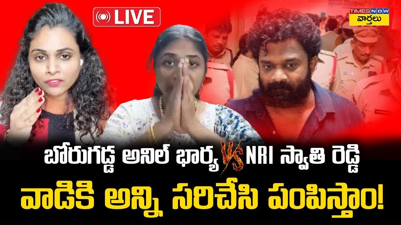 LIVE🔴: బోరుగడ్డకి అన్ని సరిచేసి పంపిస్తాం || TDP Swathi Reddy Strong ...