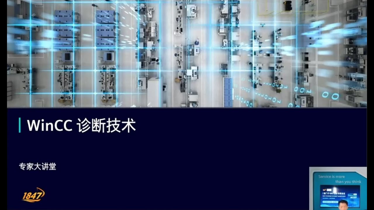 C13 SIMATIC WINCC 診斷技術 - YouTube