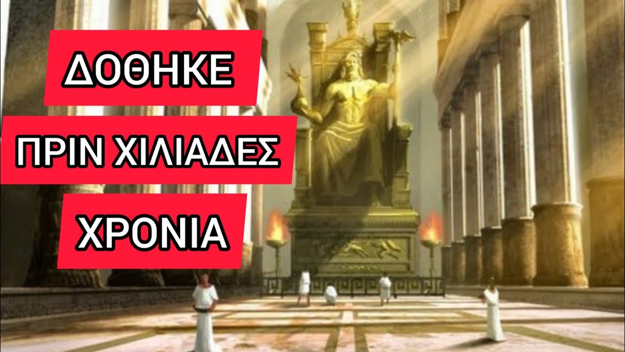 O Μύθος του Ορφέως - Η Μυστηριακή γνώση και η δημιουργία της ανθρώπινης ...