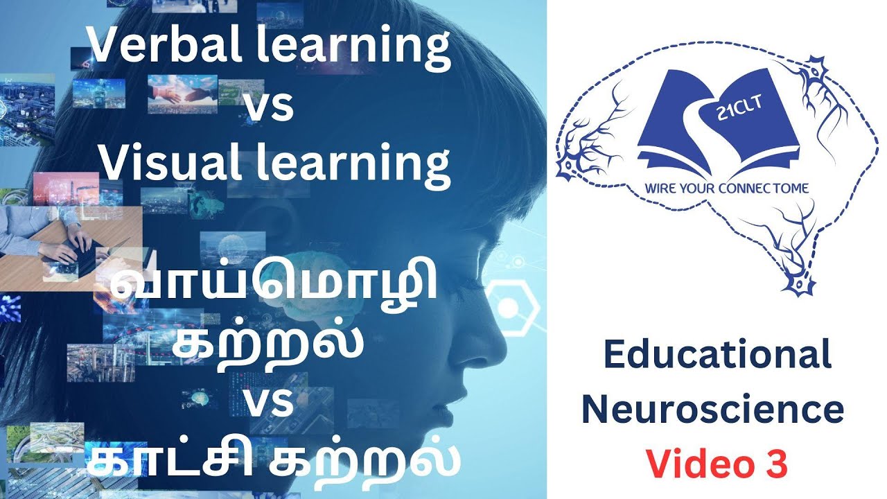 Verbal Learning vs Visual Learning வாய்மொழி கற்றல் vs காட்சி கற்றல் ...