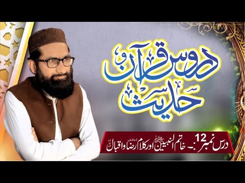 Khatamun Nabiyeen ﷺ Aur Kalam E Raza Muhammad Ikram ul Haq - YouTube