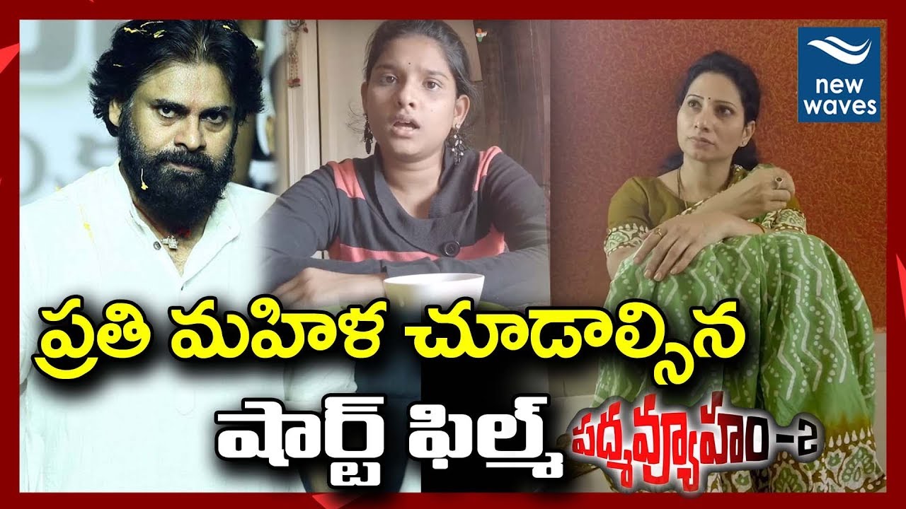 Padmavyuham 2 - Janasena Latest Short Film | Pawan Kalyan | New Waves ...