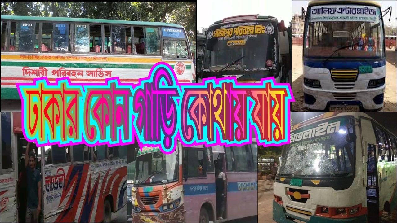 ঢাকার কোথায় কোন বাস যায় -2025 । Dhaka City Bus। Dhaka City Local Bus ...