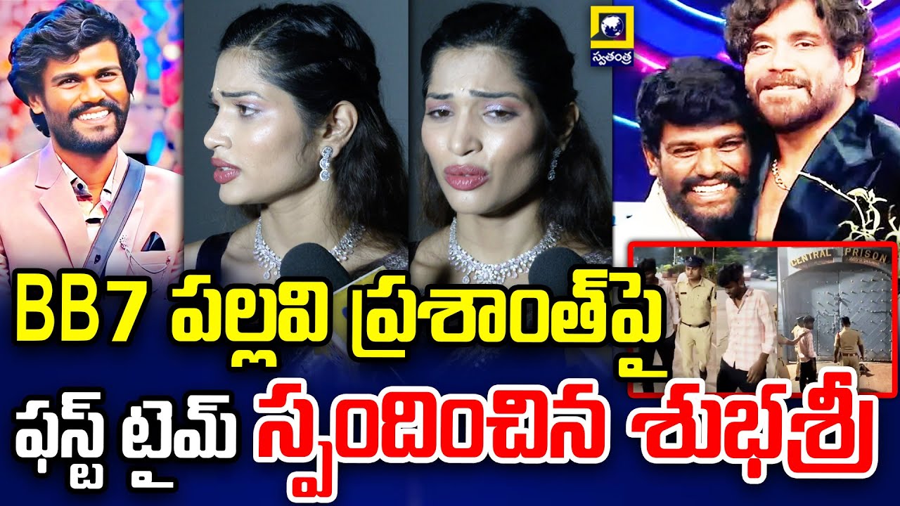 Bigg Boss Shuba Shree Sensational Words About Pallavi Prasanth | # ...