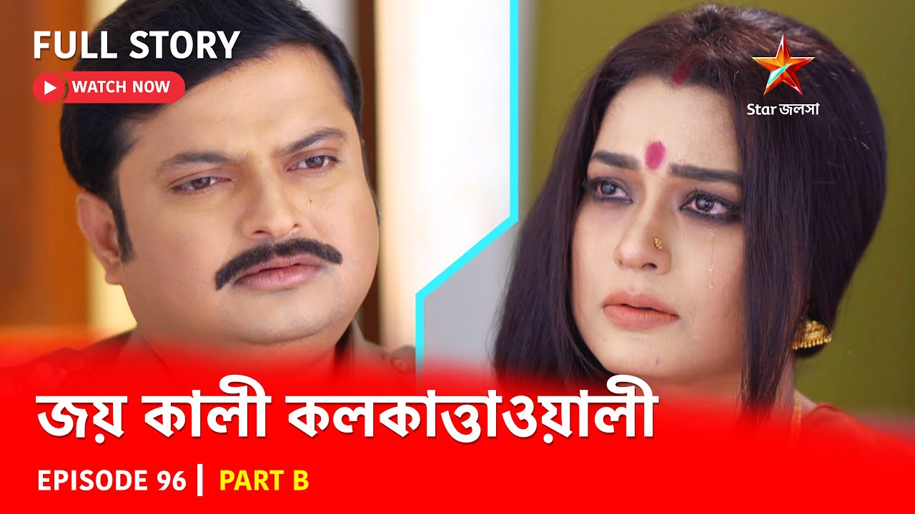 Full Story | Joy Kali Kalkatta Wali | Episode 96 | Part B - YouTube