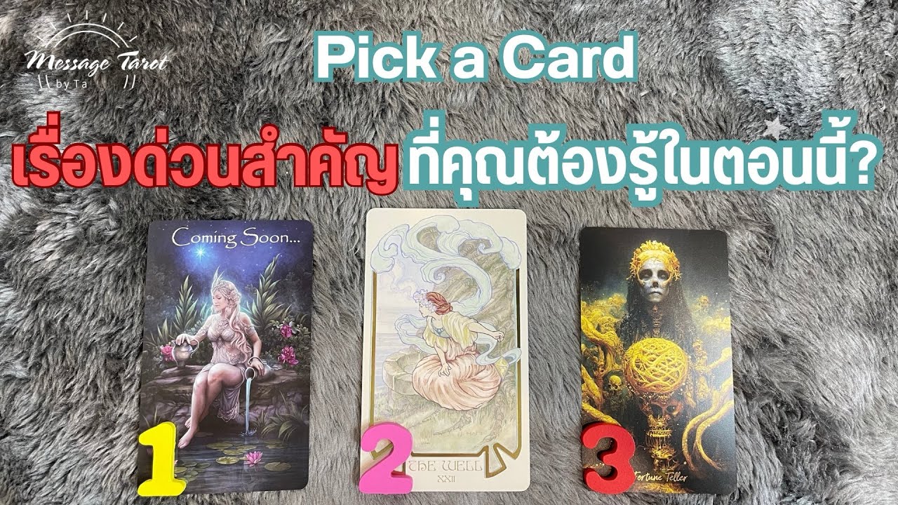 🦋[Pick a Card] เรื่องด่วนสำคัญที่คุณต้องรู้ในตอนนี้? 🌈🎉🔥 - YouTube