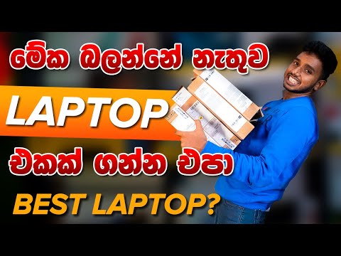 Don't buy a Laptop without Watching this Video | in Sinhala | Laptop Buying Guide | Laptop Price