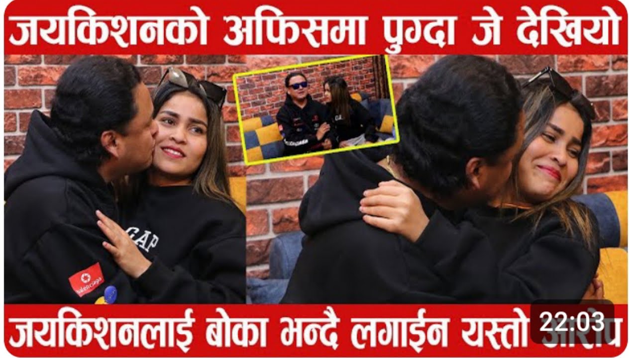 नायल Jaykishan केटि सगँ रङ्गेहात भेटिए,बोका हो भन्दै लगाइन यस्तो आरोप ...