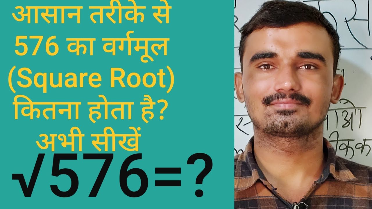 576 Square Root Of 576 In Hindi By KCLACADEMY 576 Square Root Of 576 In Hindi By KCLACADEMY